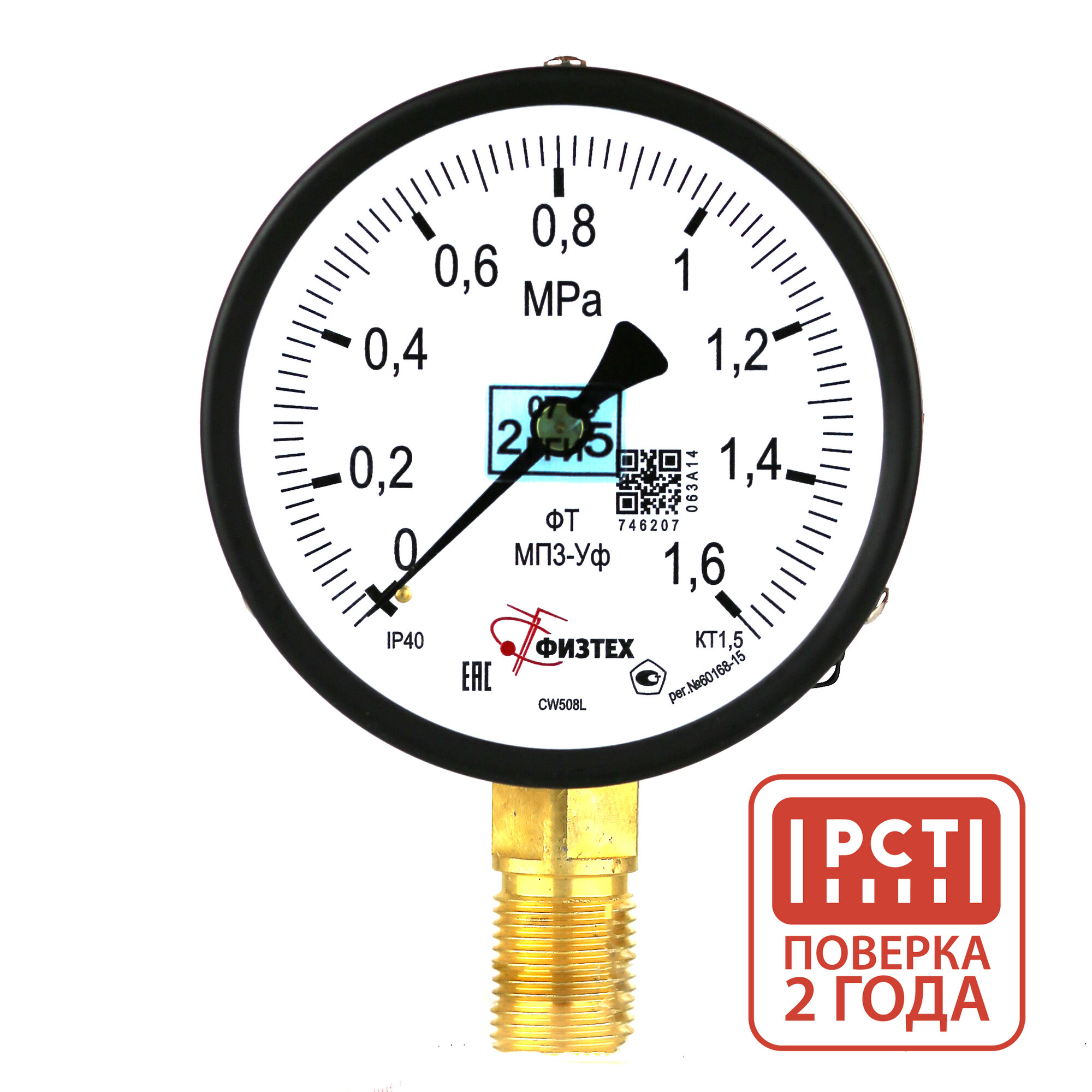 Манометр технический ПО Физтех, АО МП3-Уф 0-1,6 МПа кт.1,5 d.100 IP40 G1/2 РШ 4687205628114