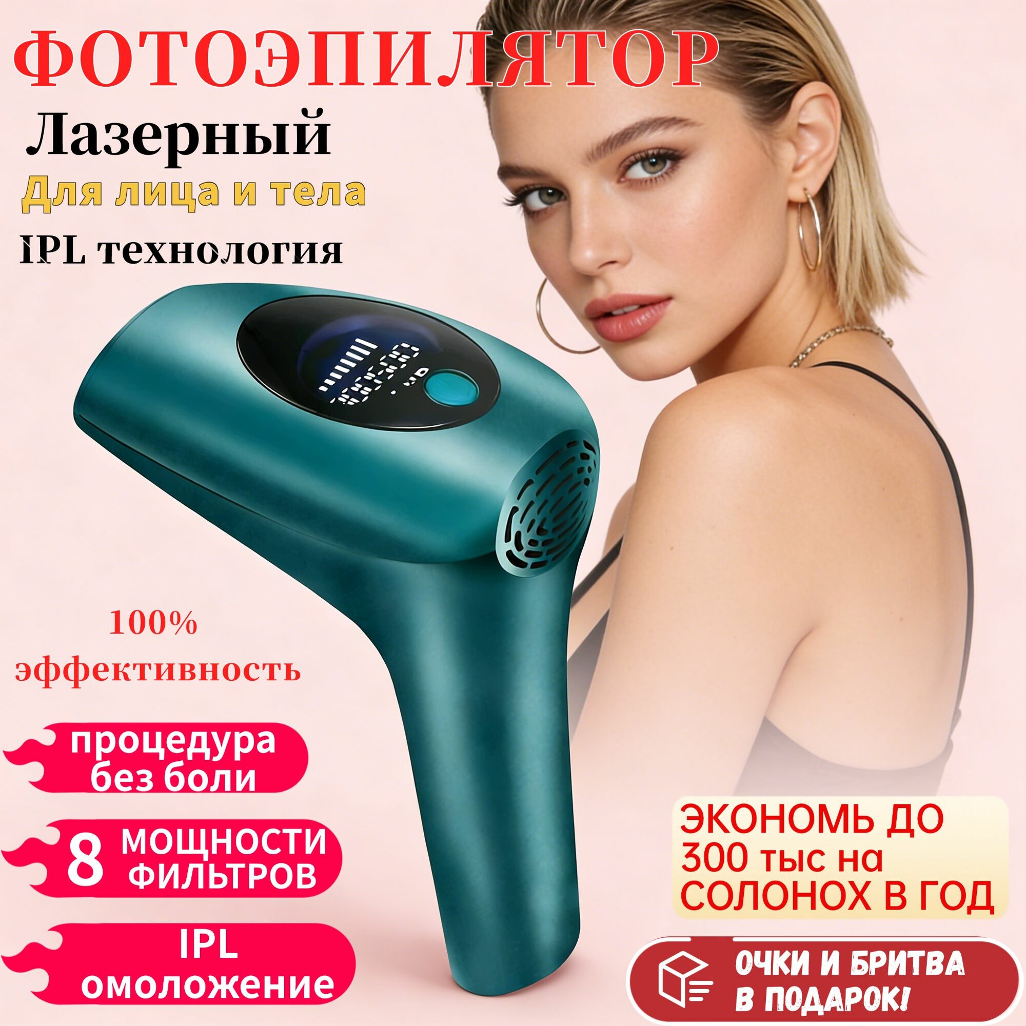 Фотоэпилятор HS-JGTMY