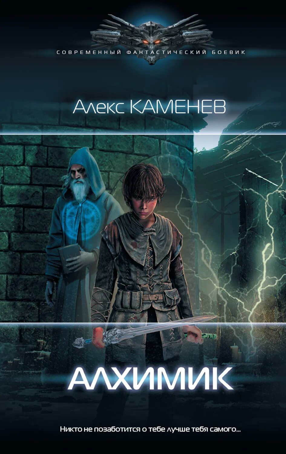 Алхимик [Цифровая книга]
