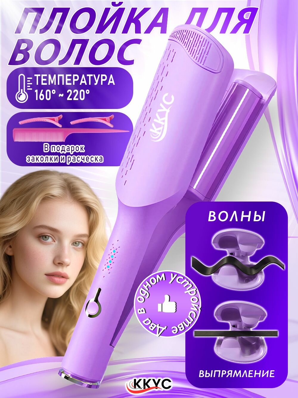 Плойка для завивки волос