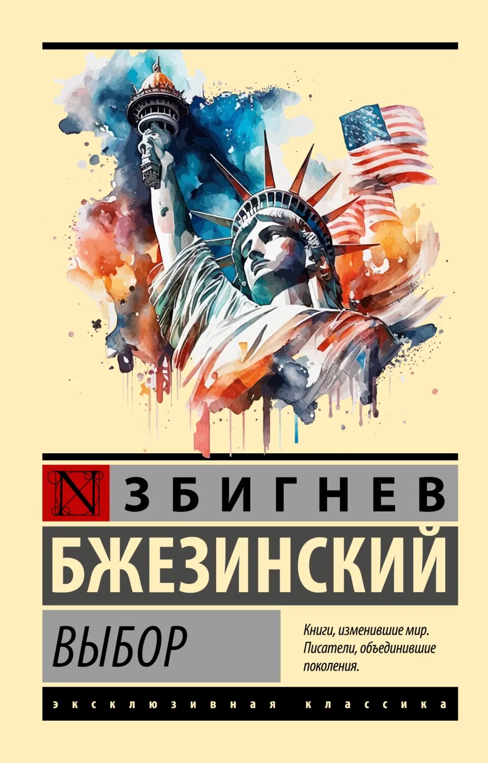 Выбор [Цифровая книга]