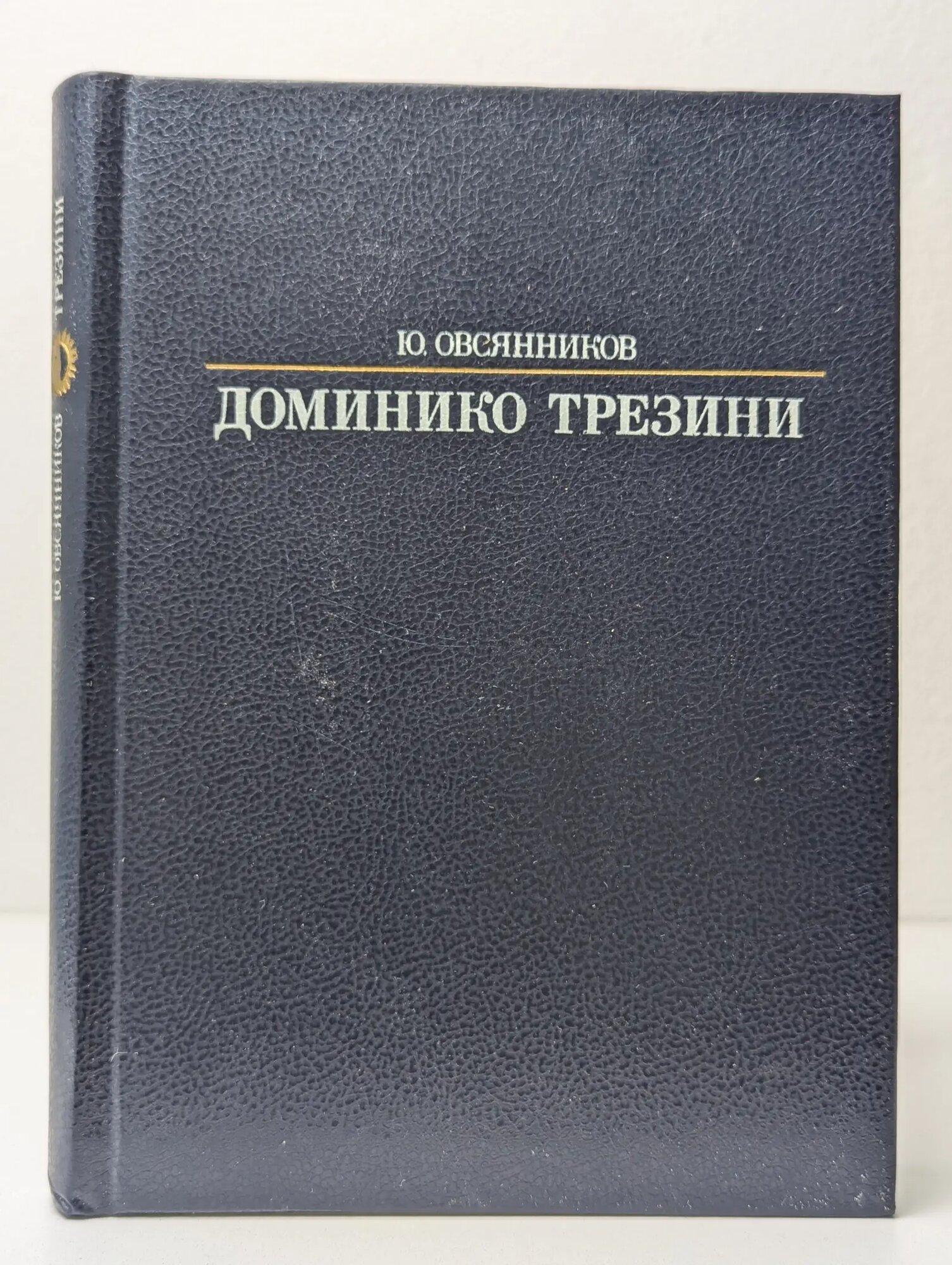 Доминико Трезини Овсянников Юрий Максимилианович 1987
