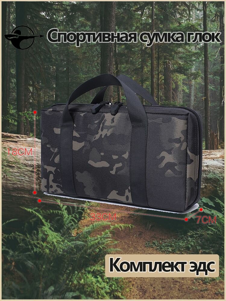 Сумка тактическая GLOCK (глок) Набор для сбора