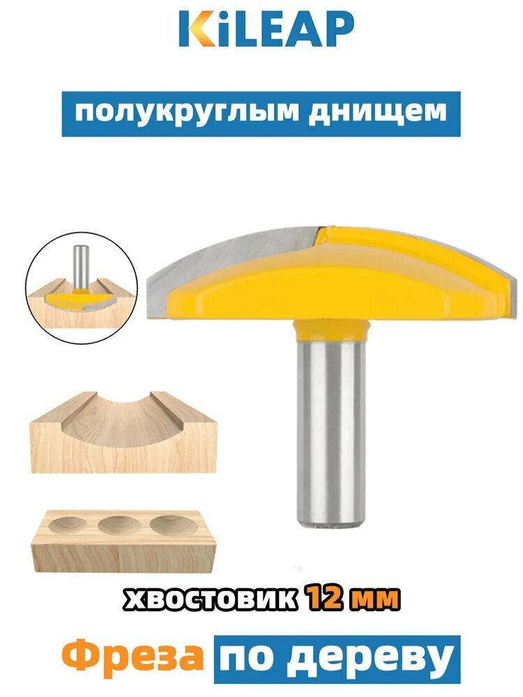 Фреза по дереву для быстрой обработки круглых днищ и долбежки, с хвостовиком 12 мм, 1шт 12x69 мм