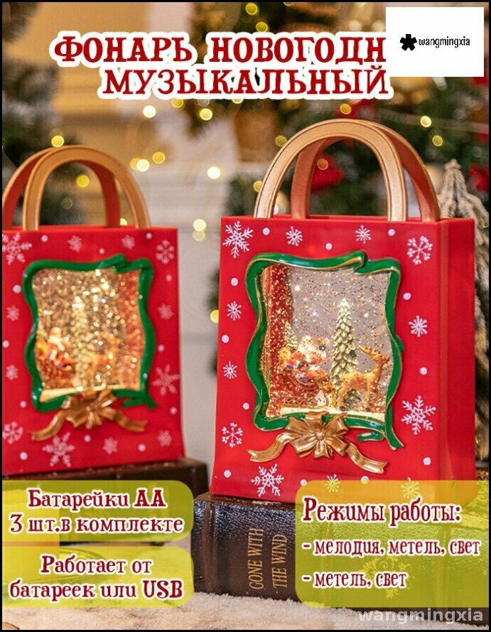 Эксклюзивный музыкальный фонарь Подарок из ПВХ 15x23x7 3 см для праздника