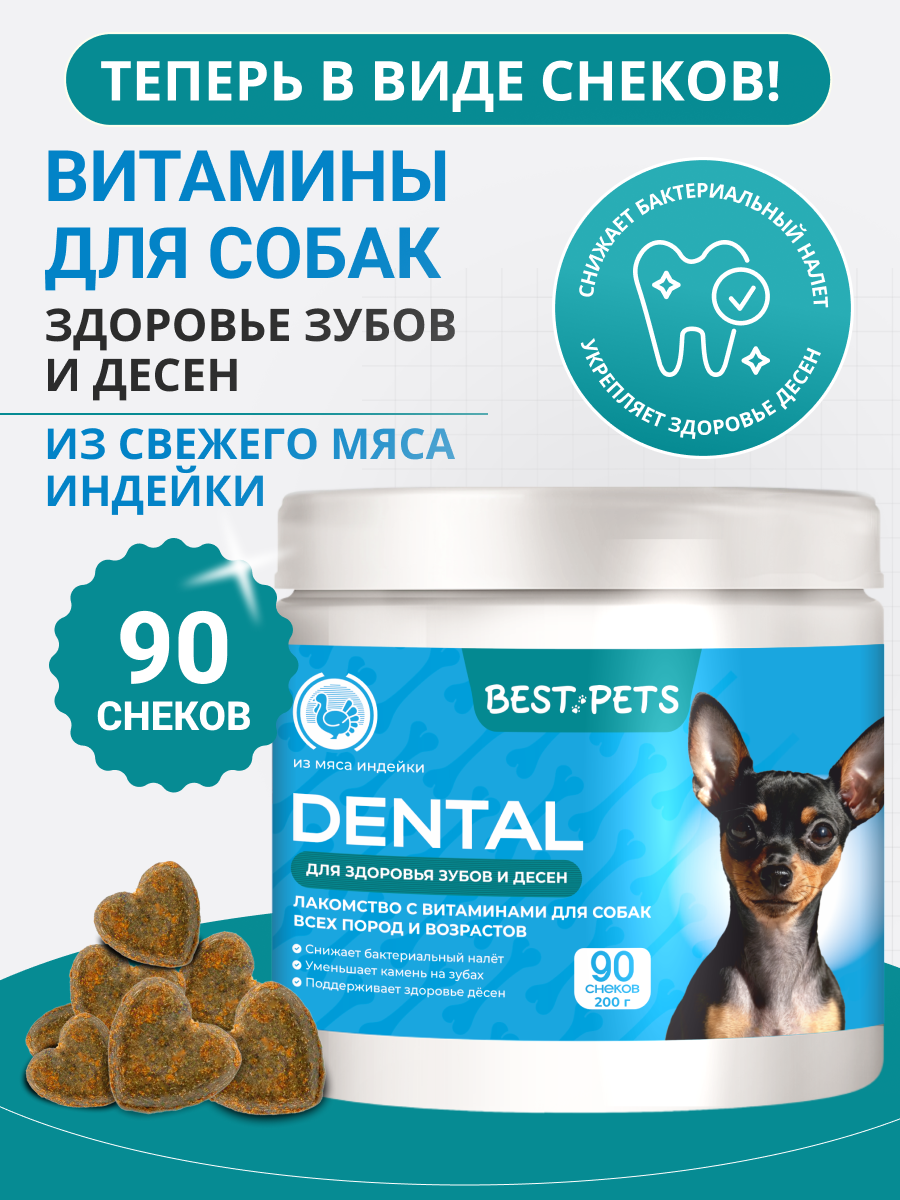 Витамины для собак для здоровья зубов и десен с папаином, спирулиной и кокосовым маслом — профилактика зубного камня и налёта