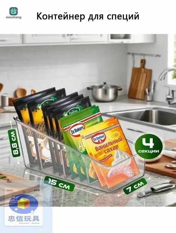 Контейнер для специй с разделителями, 924 мл, 1 шт