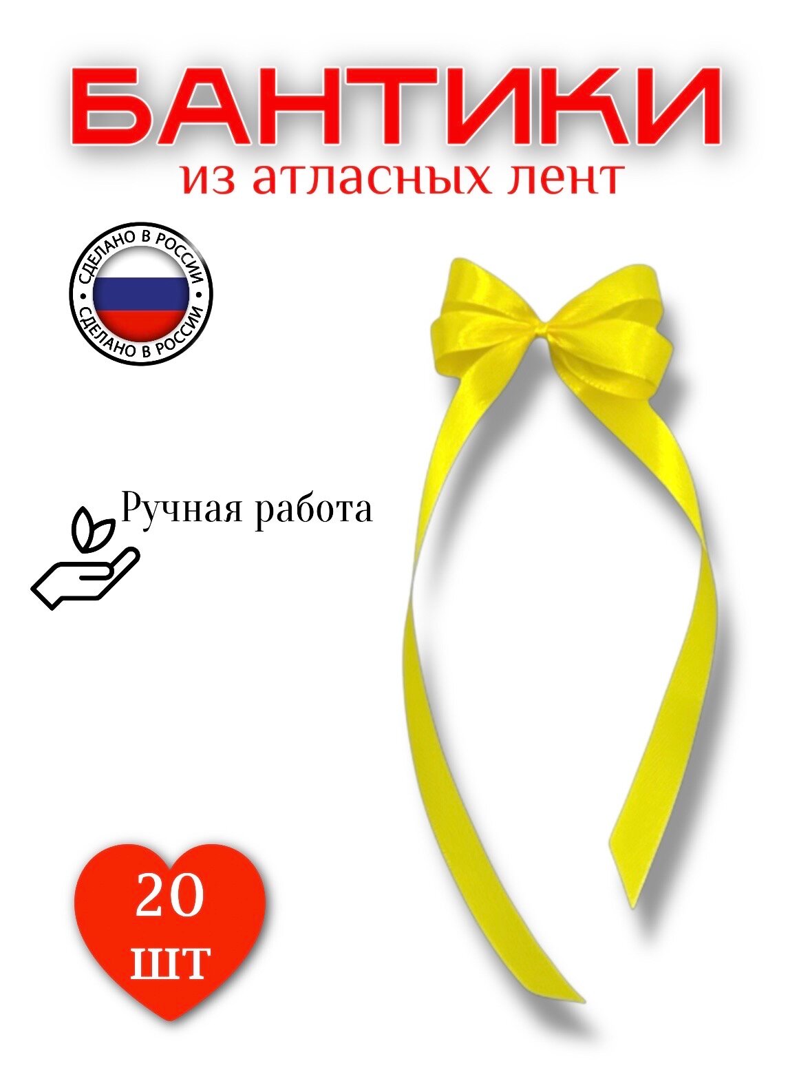 Бантики для интерьера атласные ручная работа