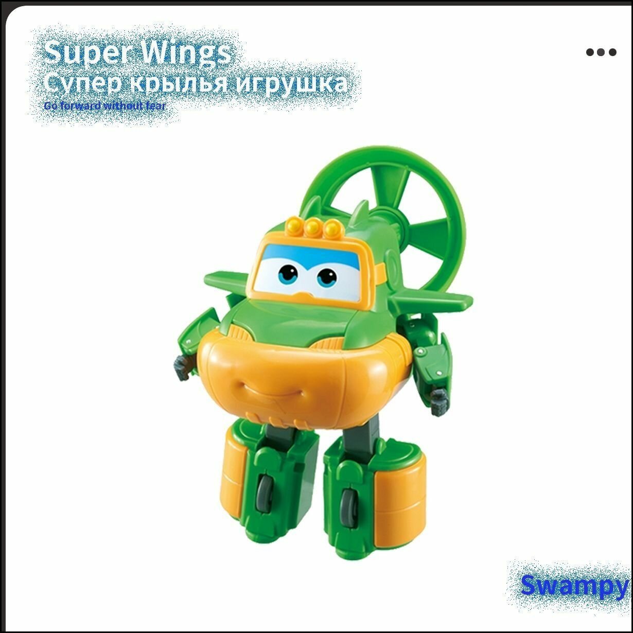 Super Wings, Супер Крыло игрушка, 12см , Swampy, Playery