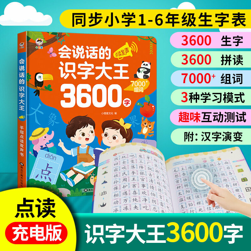 Расширенная книга по грамотности с 3600 иероглифами для детей 3-8 лет