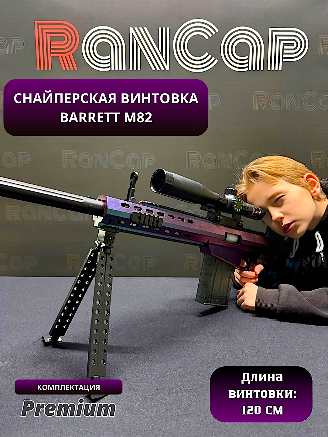 Игрушечная тактическая снайперская винтовка BARRETT с оптикой и системой выброса гильз на нерф патронах