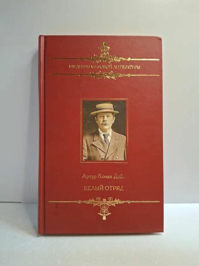 Белый отряд