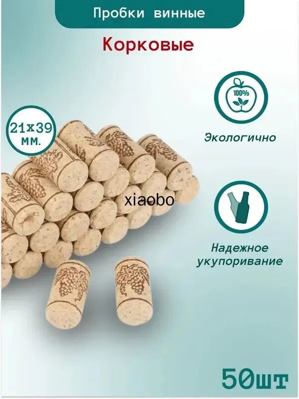 Пробка 50 шт.