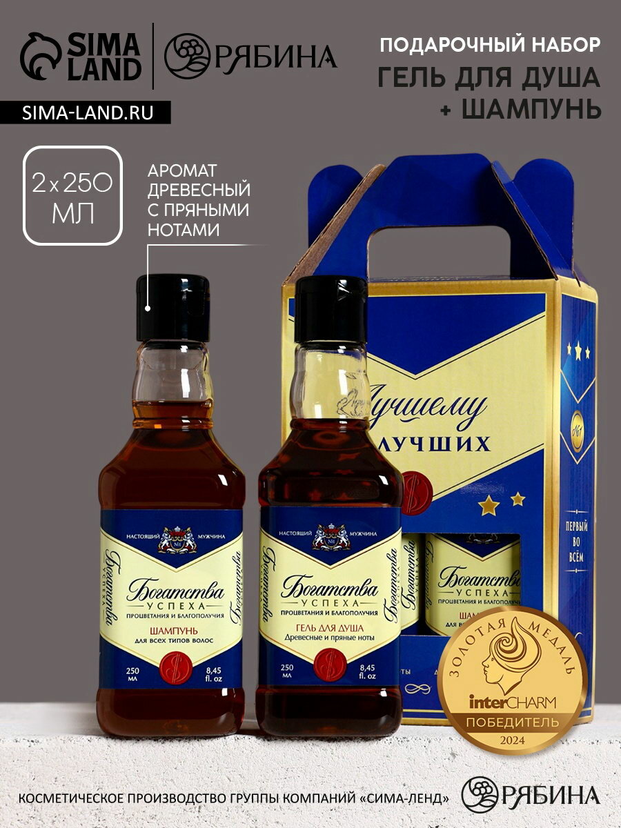 Подарочный набор "Лучшему", гель для душа и шампунь для волос виски, 2x250 мл
