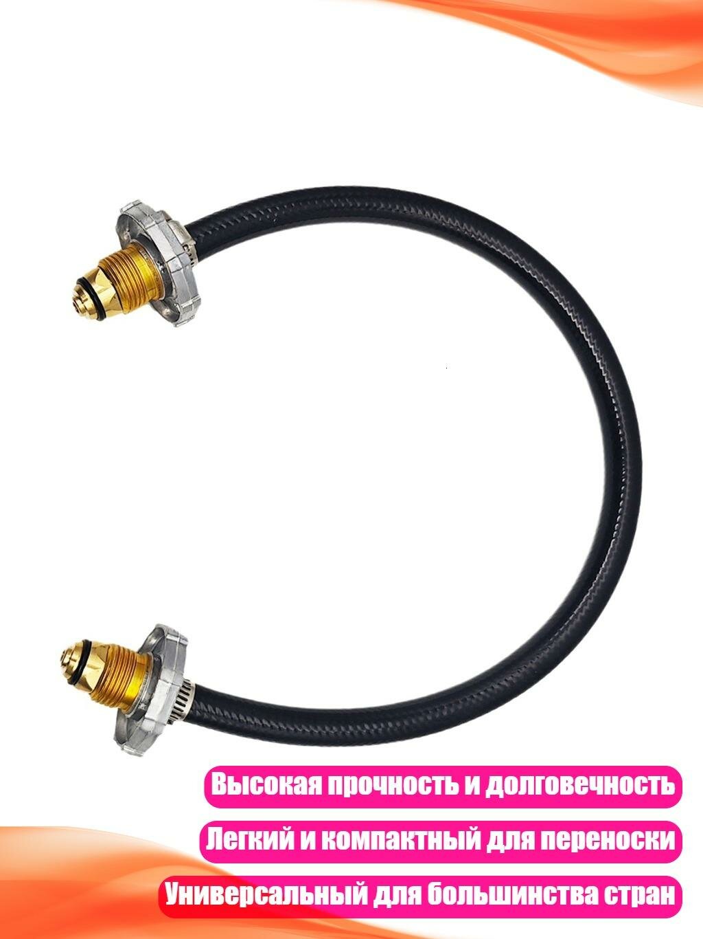 Резиновый шланг для заправки газовых баллонов, Черный