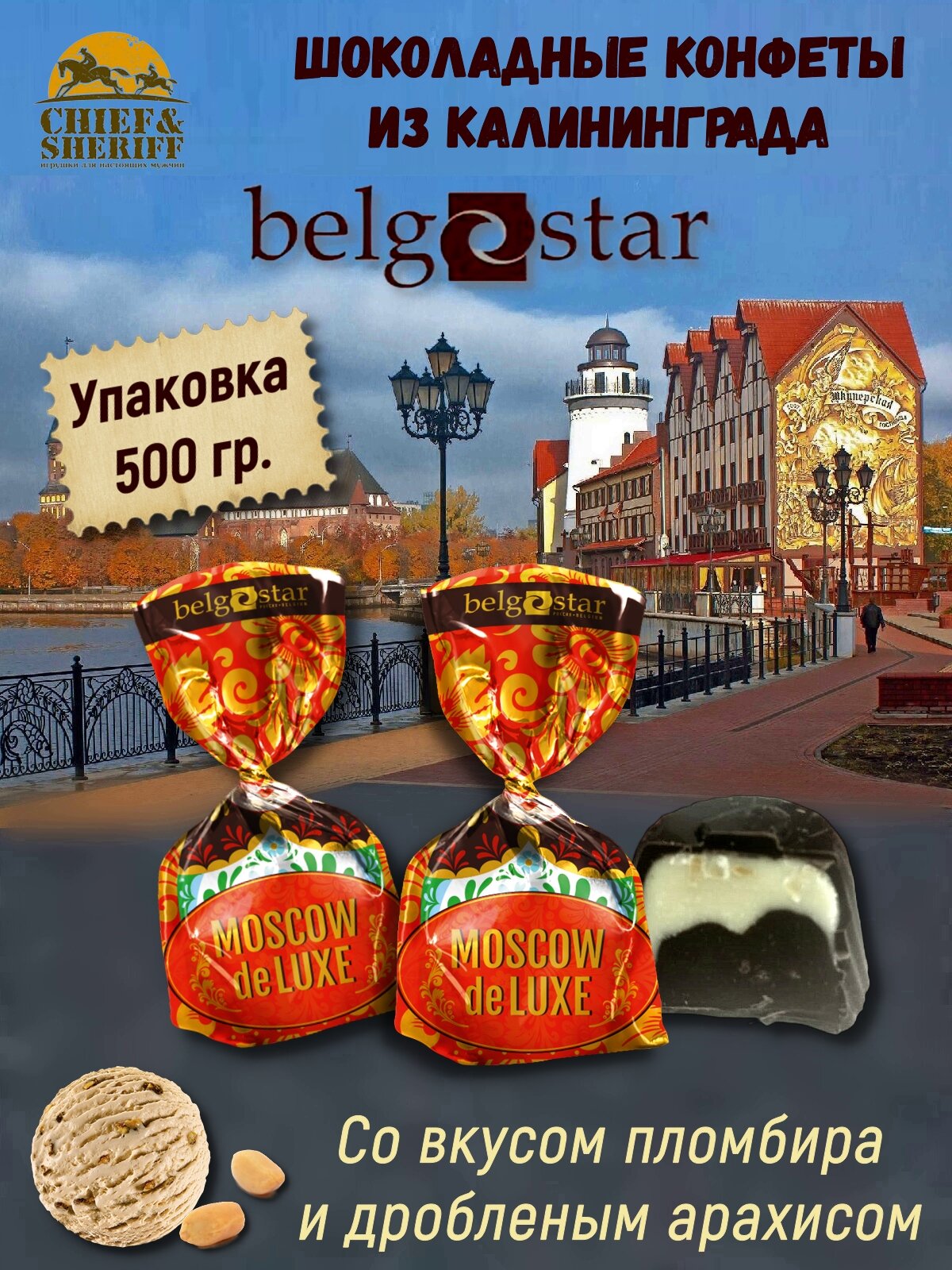 Конфеты "Moscow de luxe" со вкусом пломбира, Belgostar, 500 гр