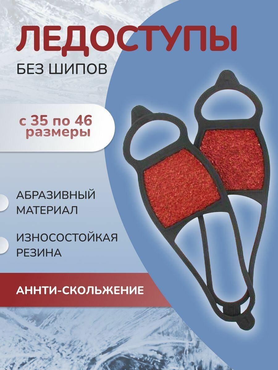 Ледоходы для обуви — антискользящие насадки на ботинки и туфли, универсальные ледоступы для улицы, охоты и рыбалки