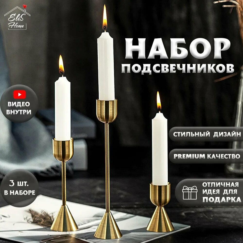 Подсвечник для 3 св, 3 шт