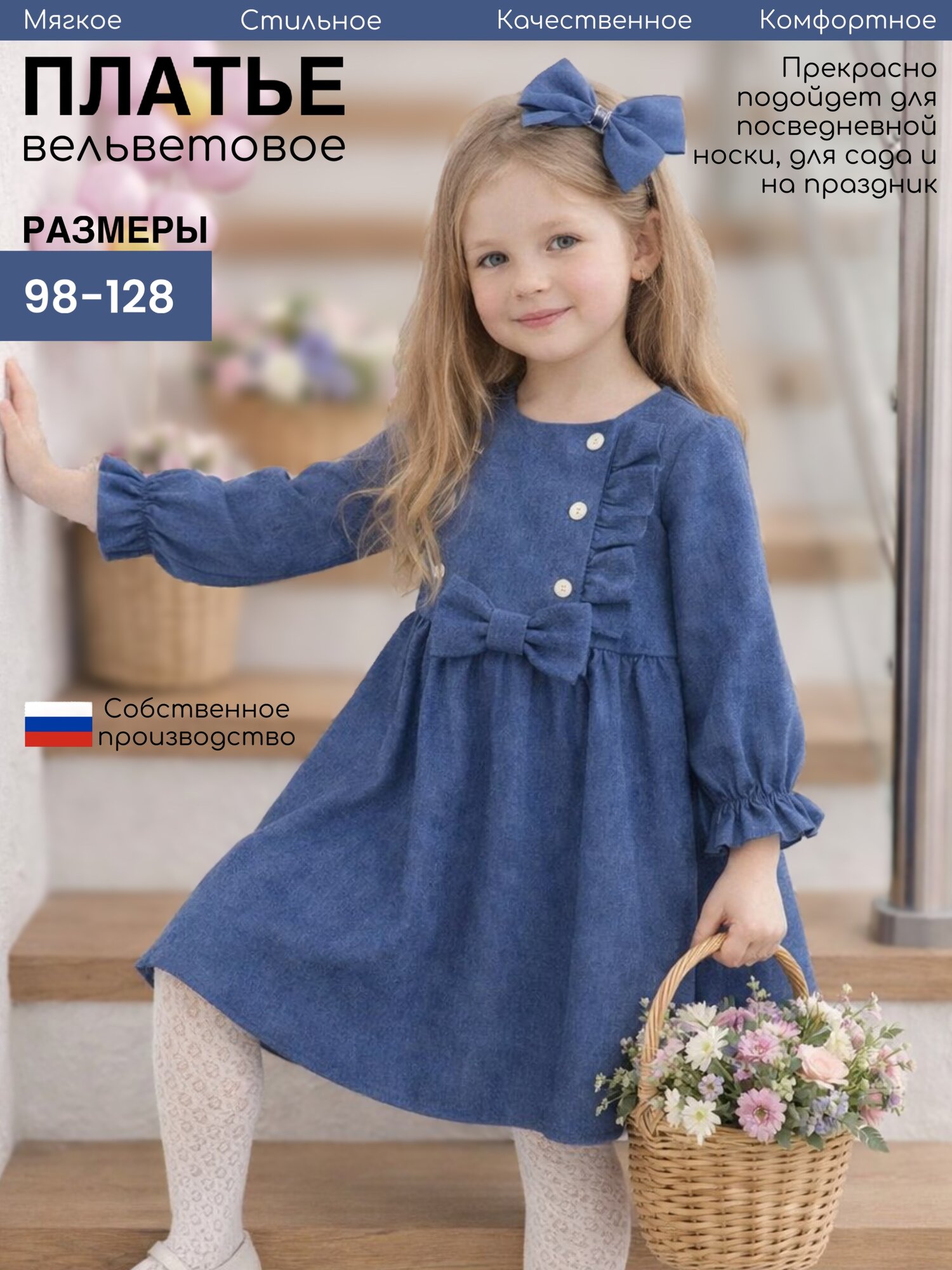 Платье Дети в цвете