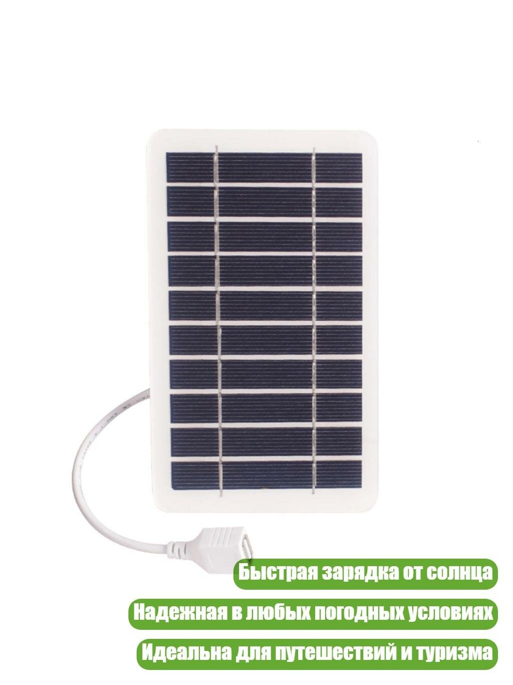 Солнечная панель 5 В для зарядки устройств