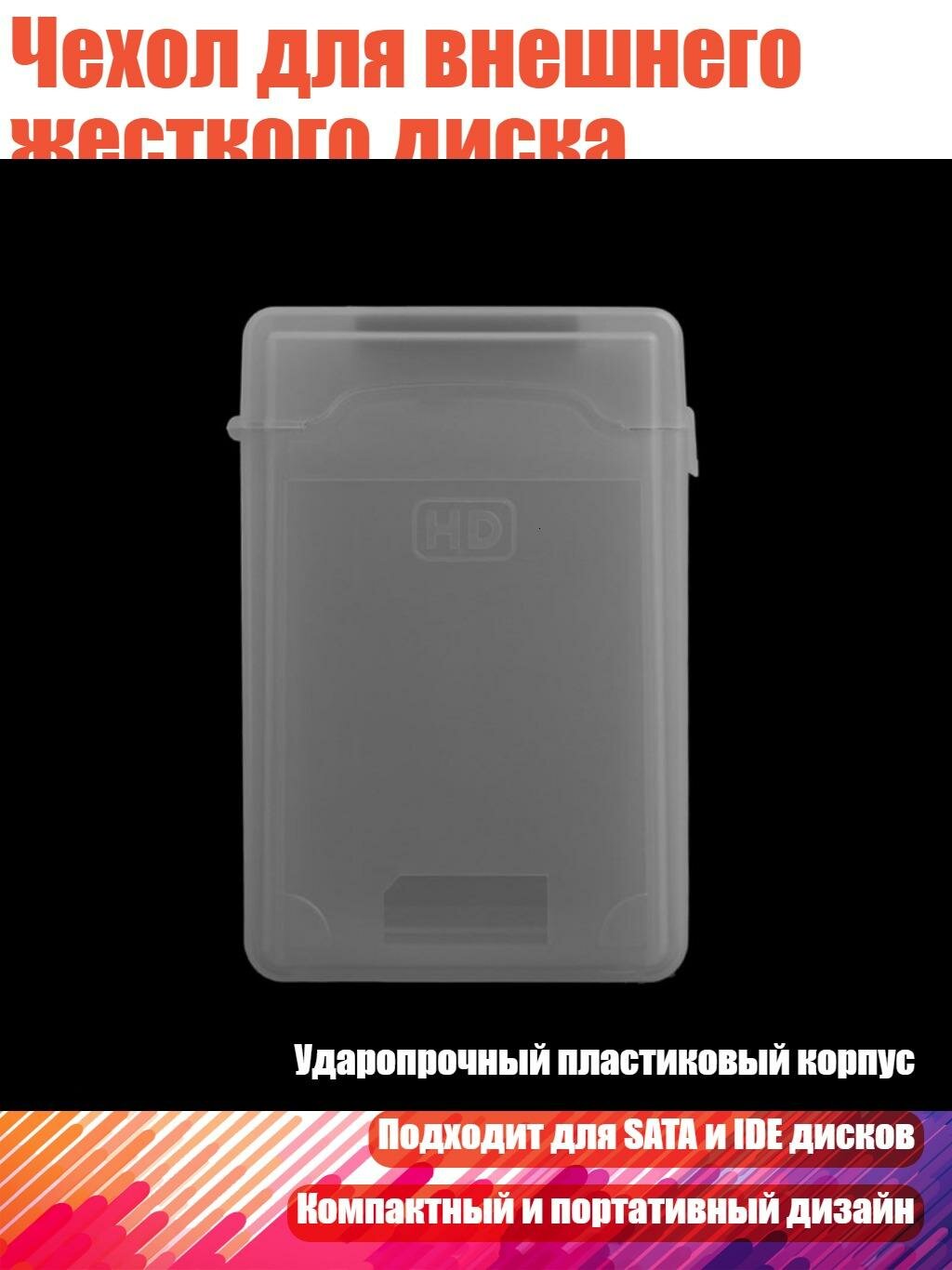 Чехол для внешнего жесткого диска 3,5-дюймового, Серый