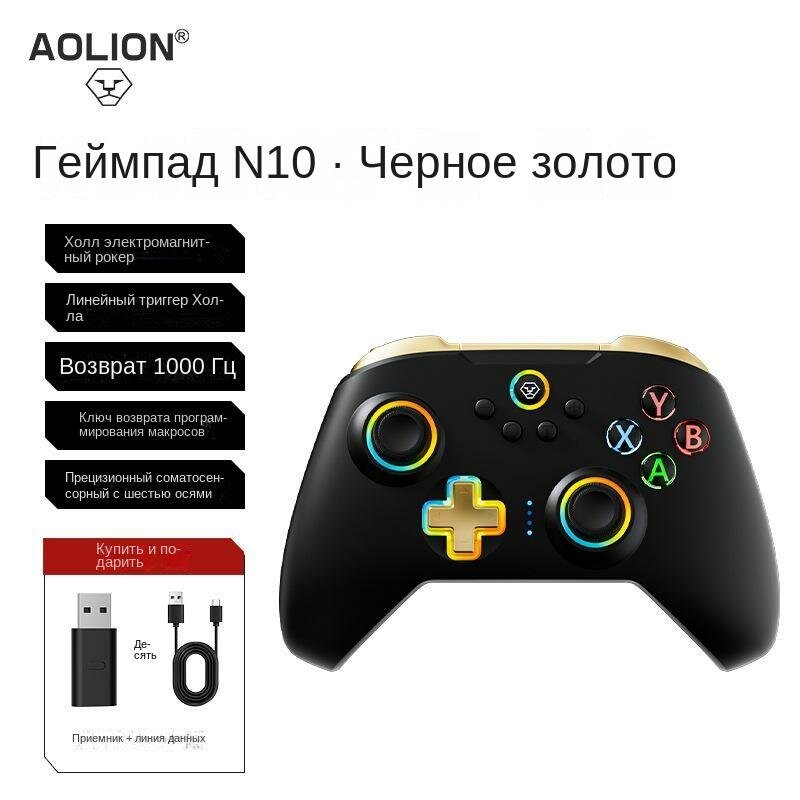 Lion N10Switch2 Геймпад Bluetooth Беспроводной зал