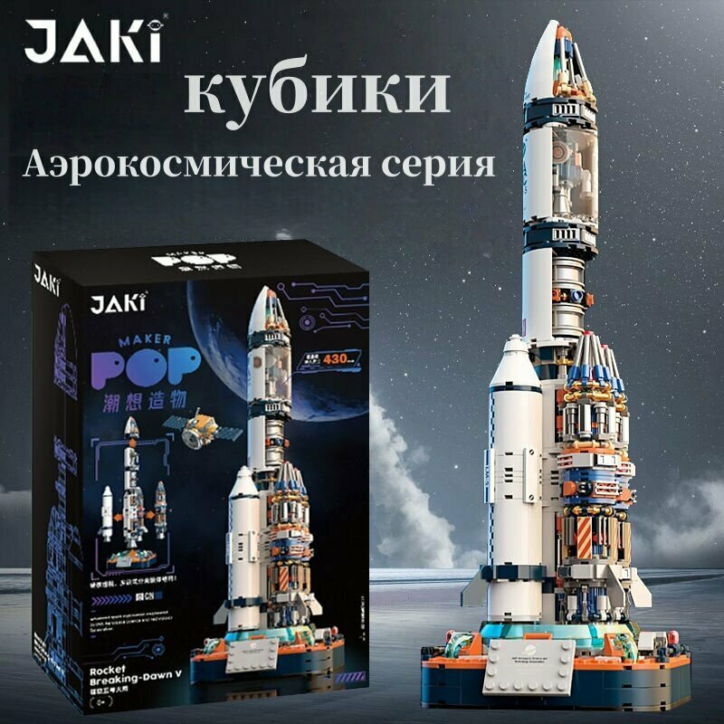 Конструктор JAKI ракет для космических исследований, коллекционный предмет, серия космических исследований