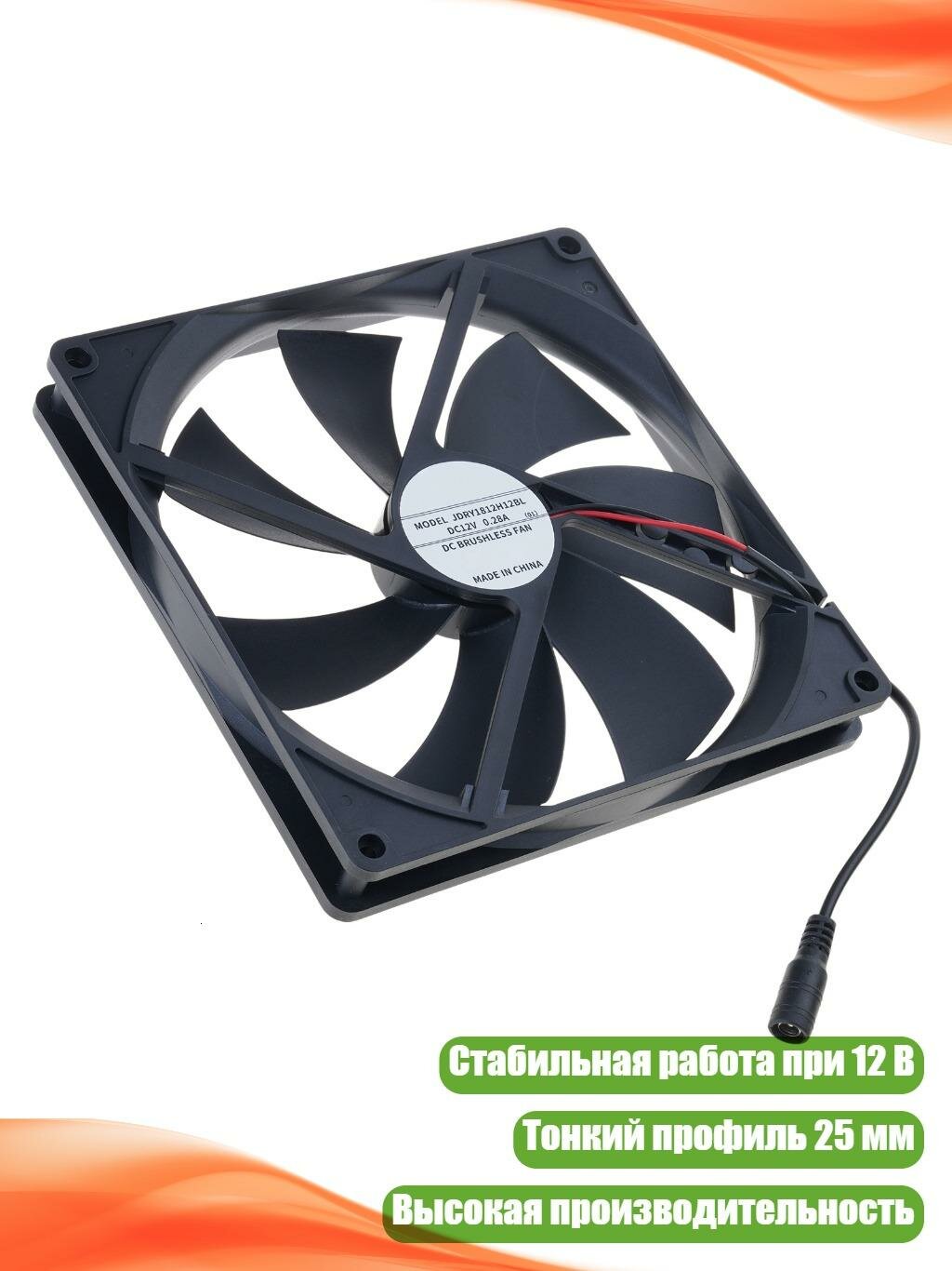 Вентилятор охлаждения 180 мм, 12 В, с двойным шарикоподшипником