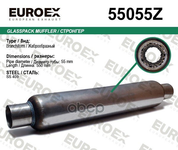 Стронгер нерж. жаброобразный 55x450x550 EUROEX арт. 55055Z