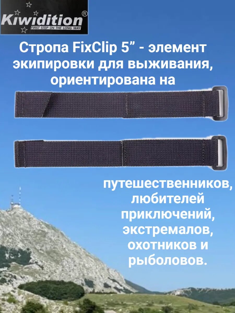 Тактическая стропа для Kiwidition MOLLE FixClip 5 - черная водонепроницаемая (2 шт.)