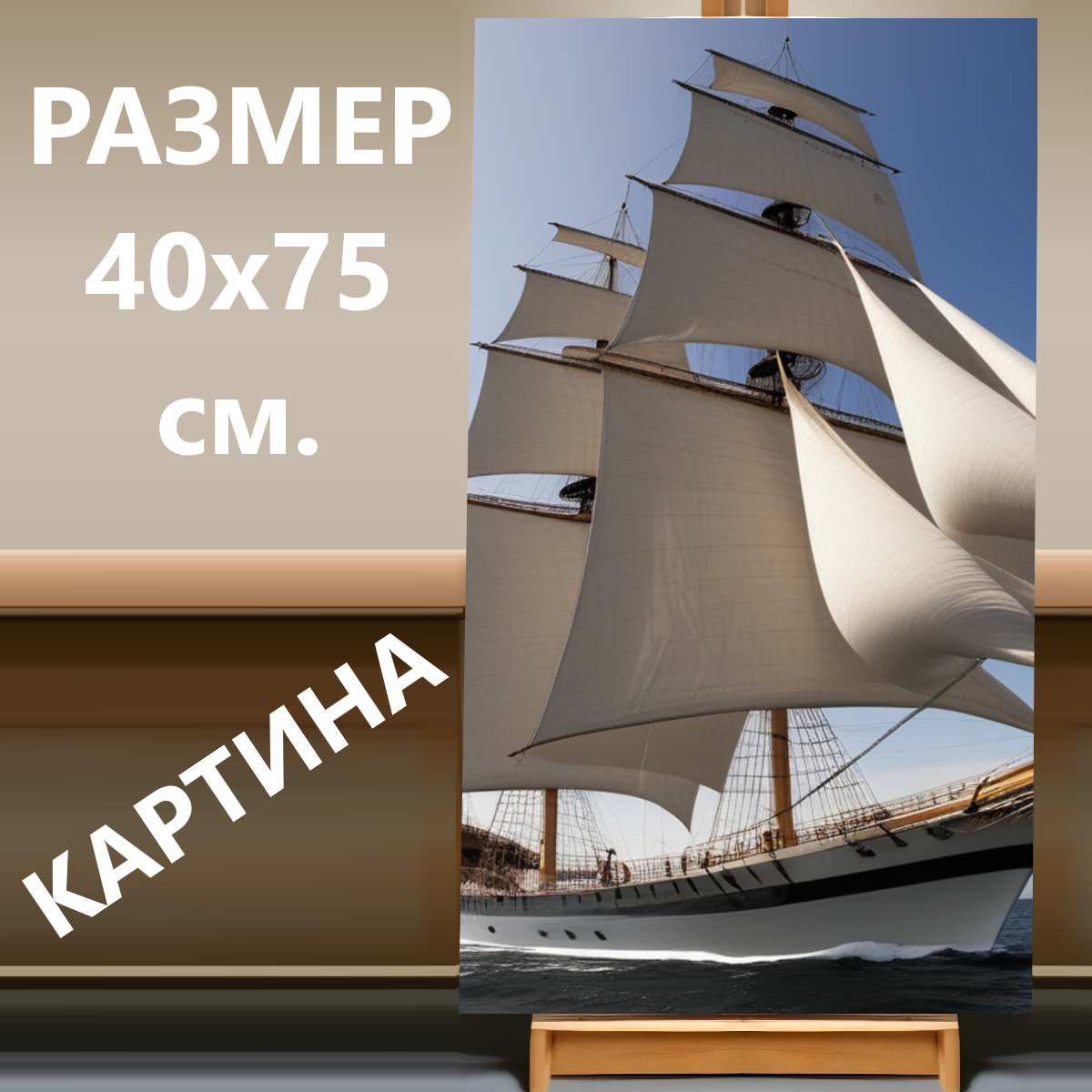 Картина на холсте "Фрегат корабли транспорт" на подрамнике 75х40 см. для интерьера