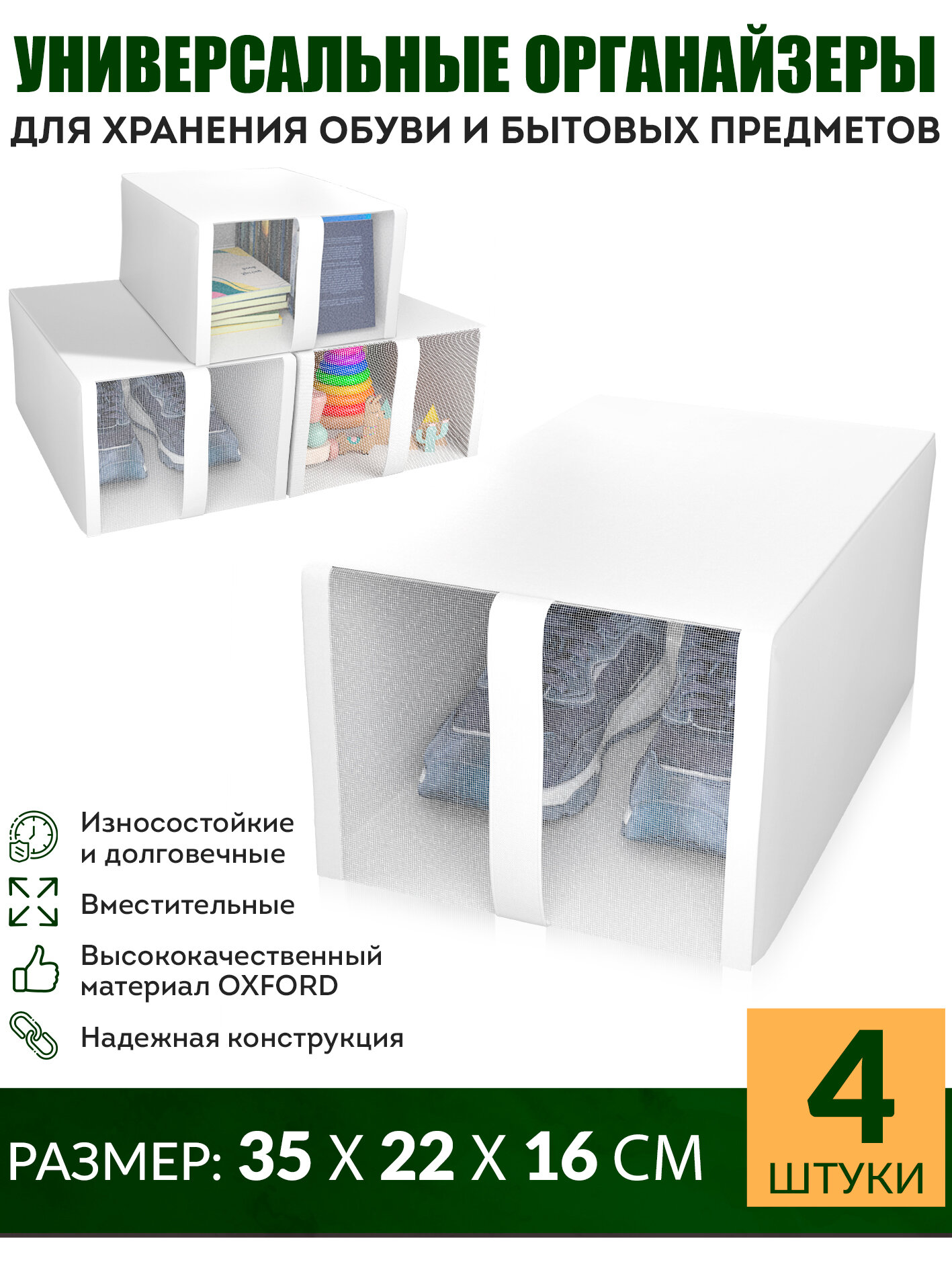 Органайзер для хранения вещей OZBERRY. 4шт. Влагозащитные коробки для хранения обуви. Ящики, кофр для хранения вещей