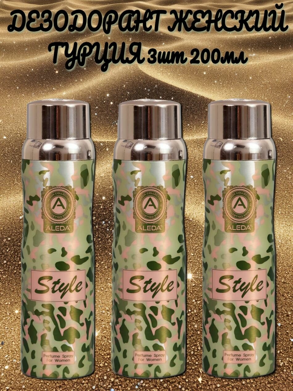 3шт Дезодорант парфюмированный спрей женский Aleda Style, 200 мл
