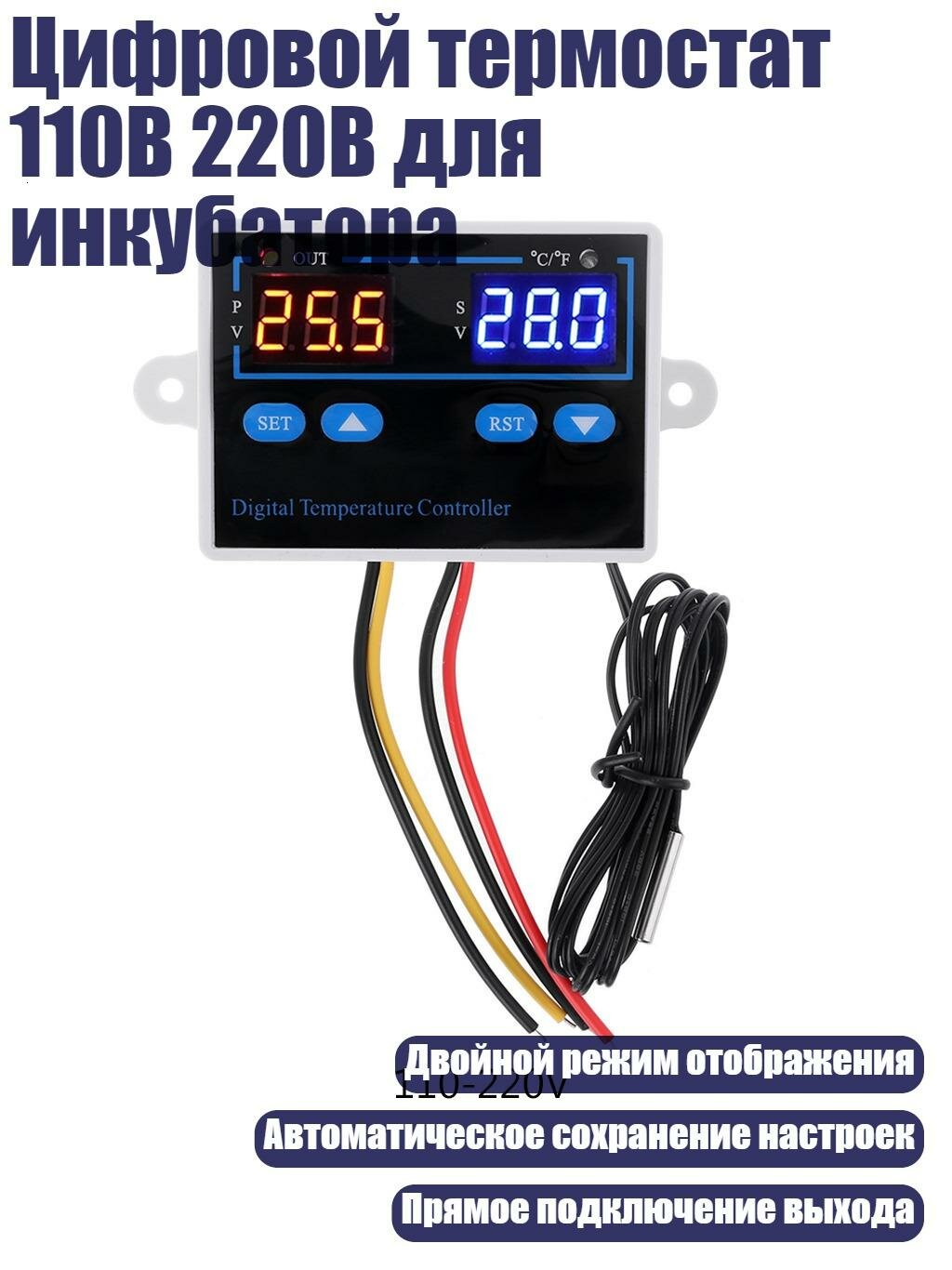 Цифровой термостат 110В 220В для инкубатора, 110то220 В переменного тока