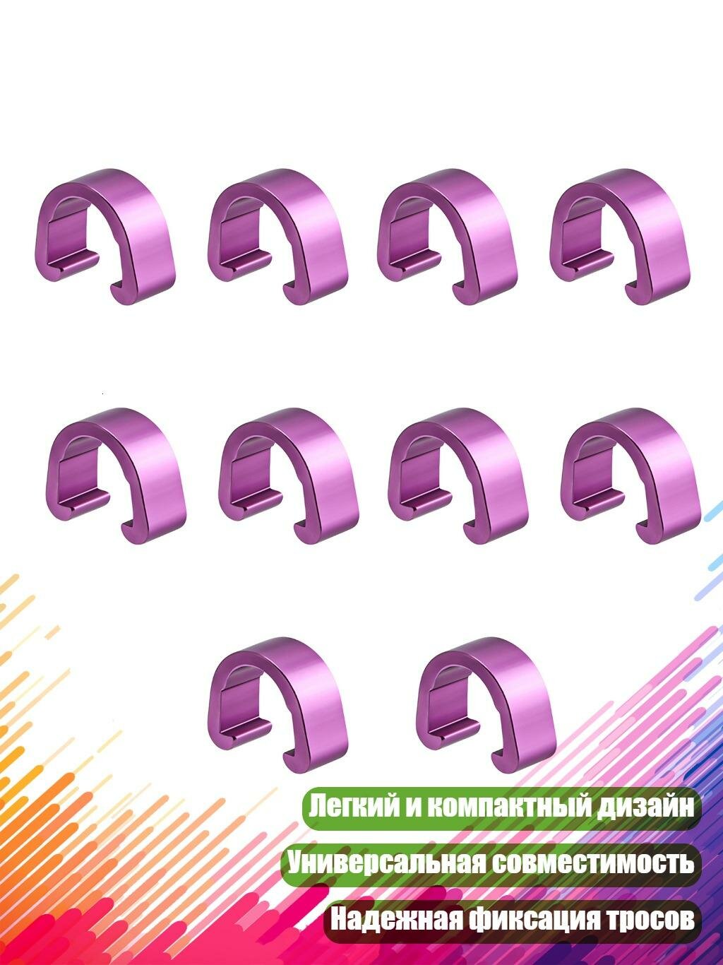 Крепления для тросиков велосипеда, 10 шт, Фиолетовый