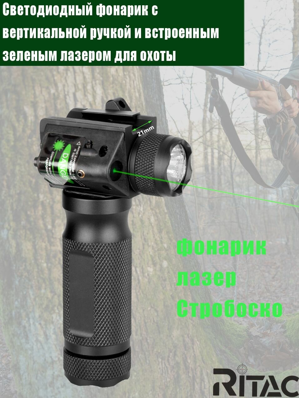 Тактический фонарь