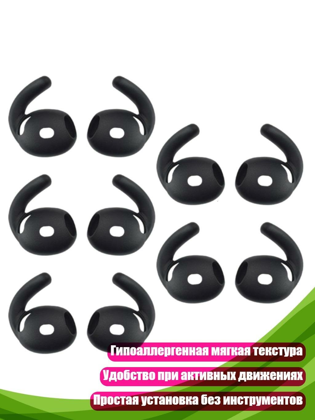 Наконечники для наушников, Черный - 5 пар