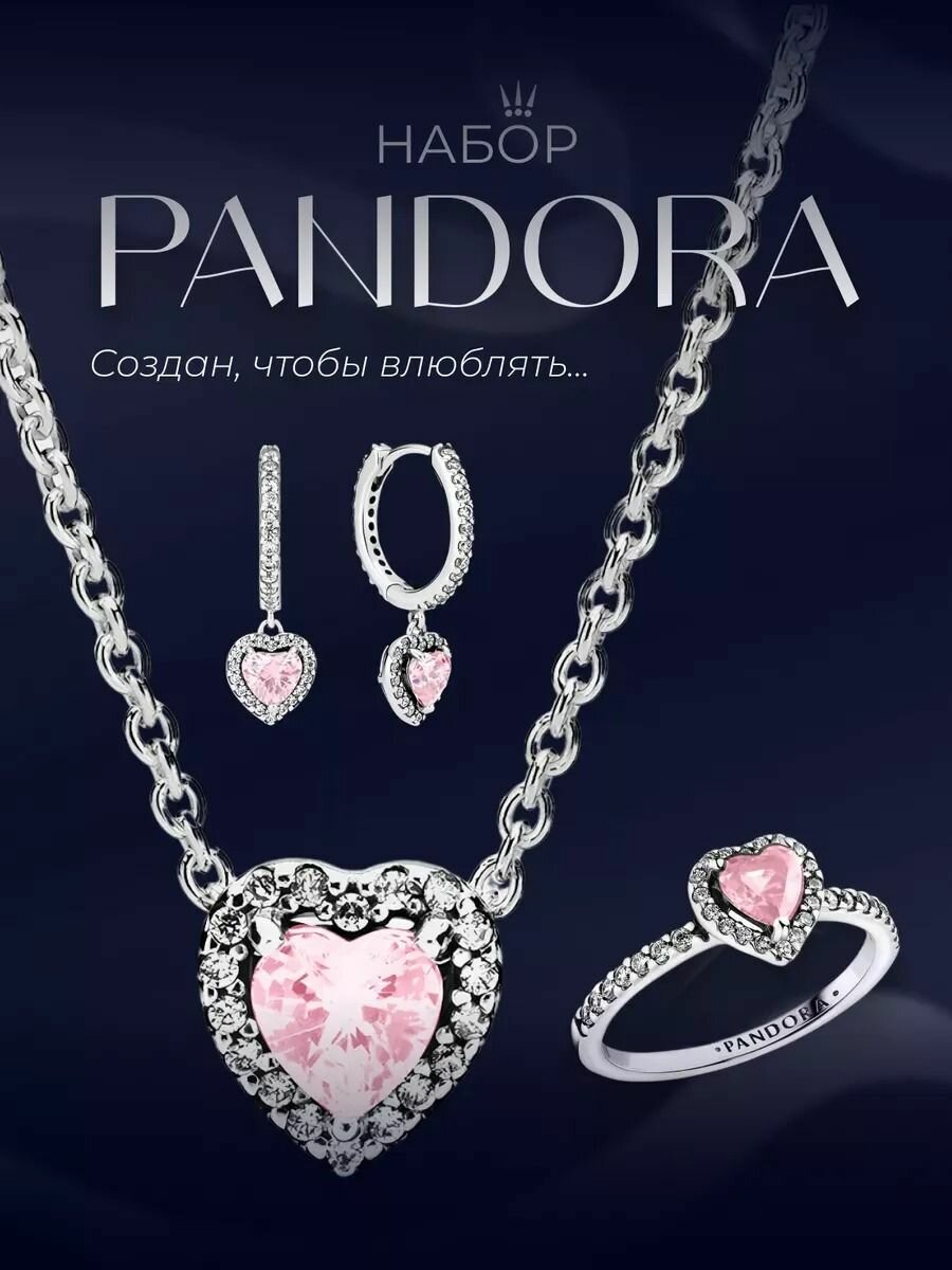 Подарочный набор пандора "Возвышенное белое сердце"Любовное ожерелье-кольцо