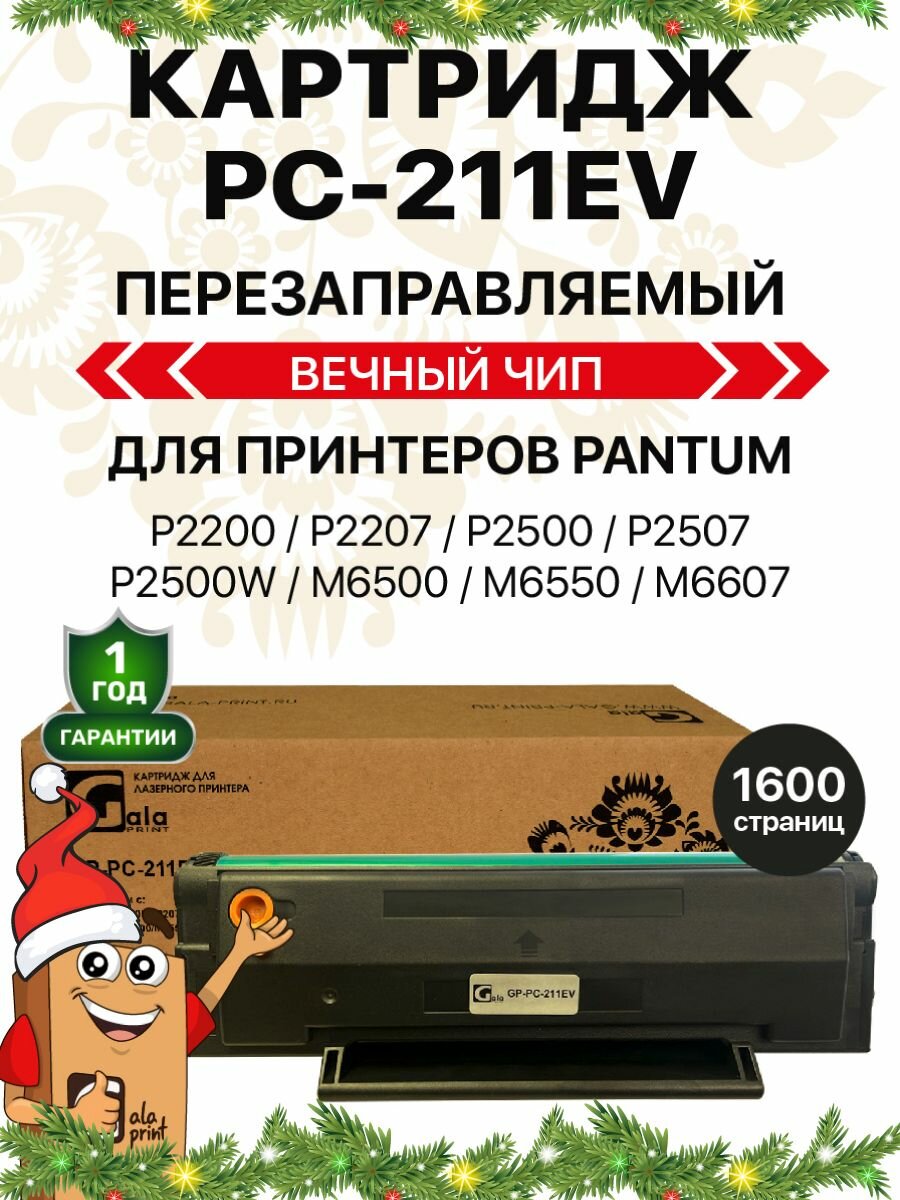 Расходник для печати