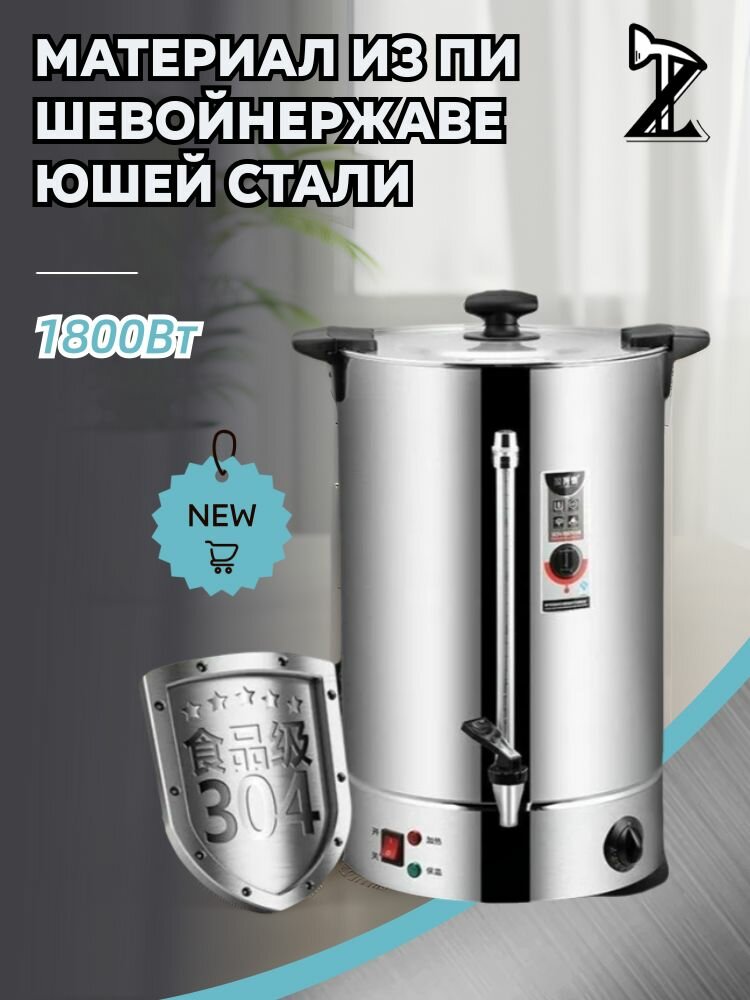 Термопот электрический 10 л с двойными стенками, серебристый