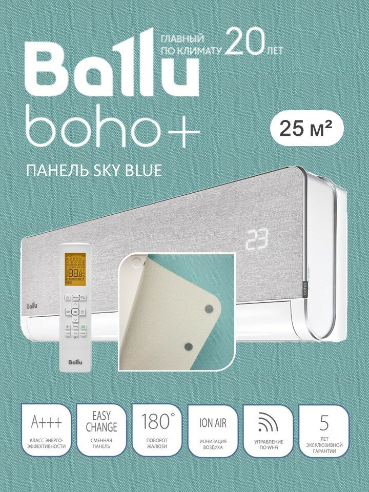 Инверторный кондиционер Ballu Boho BSNI-10HN8 с панелью Sky Blue на 2,6 кВт, (до 25 кв. м.), A+++