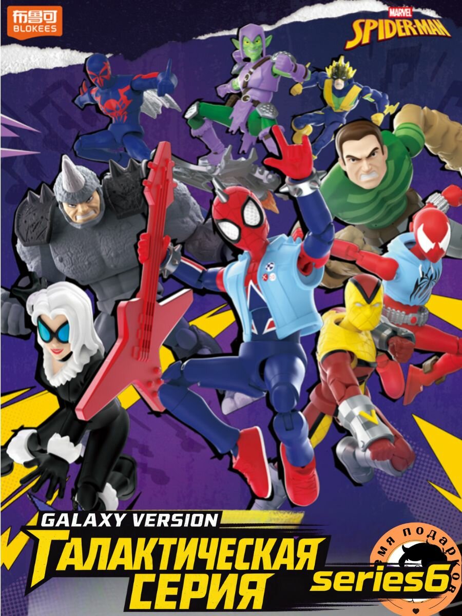 Фигурки Героев Marvel Галактическая версия, Сезон 3 Коллекционные подвижные модели