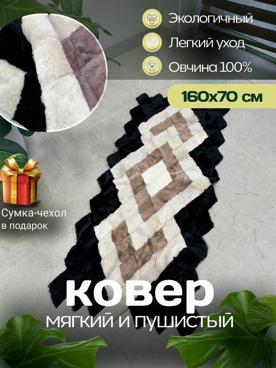 Меховой Коврик прикроватный накидка на кресло из овчины