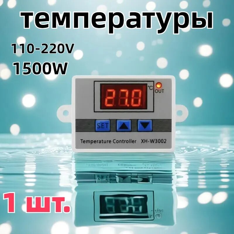 Терморегулятор/термостат до 1500Вт Универсальный, Для теплого пола, светло-синий, светло-серый