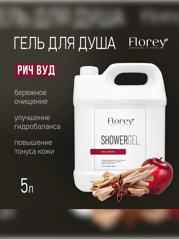Гель для душа Florey Perfumed, 5 л