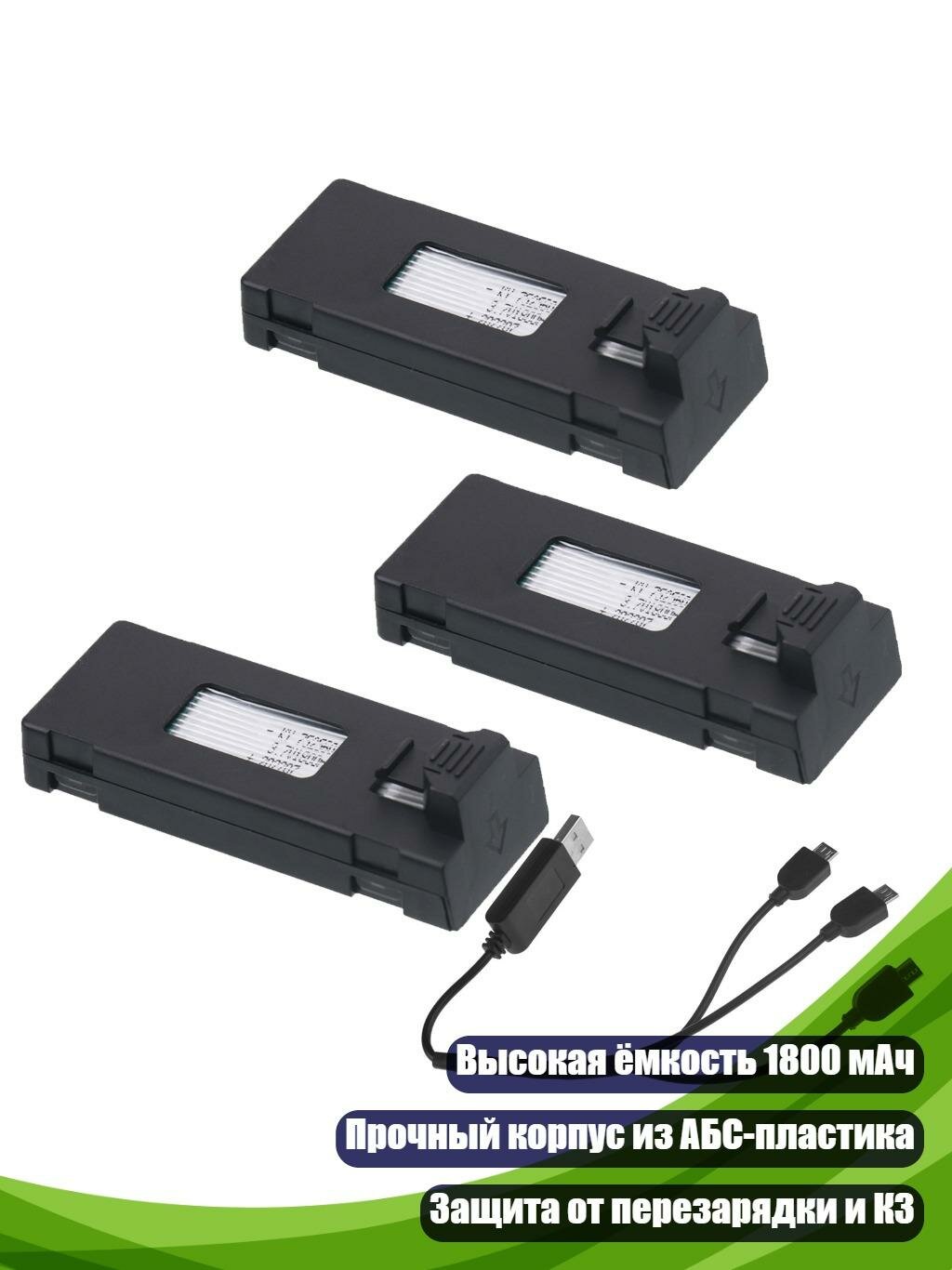 Аккумулятор 1800 мАч для дронов E88, E88PRO, Черный