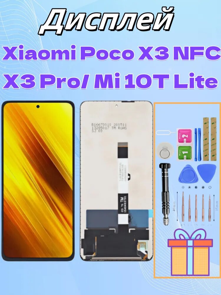 Дисплей Для Xiaomi Poco X3 NFC, X3 Pro, Mi 10T Lite в сборе с тачскрином смартфонов модуль набор инструментовБез Рамки