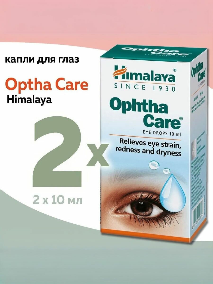 Глазные капли Ophthacare Himalaya (Офтакеа Хималая), 2шт x 10 мл