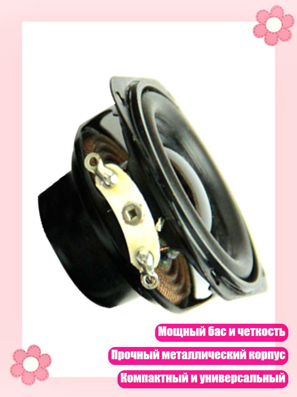 40 мм, 5 Вт, динамик с полным диапазоном звука