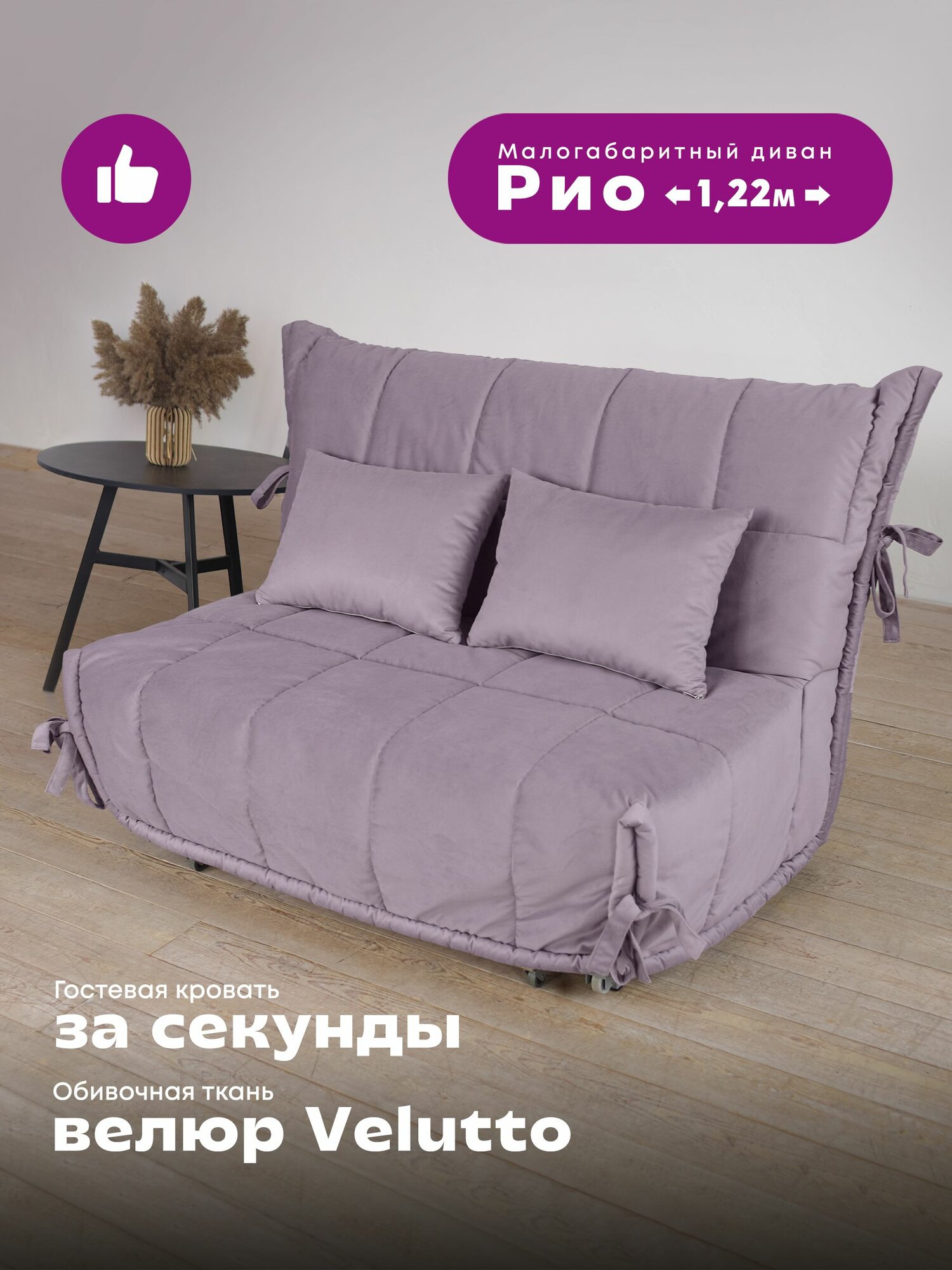 Малогабаритный раскладной диван-кровать "РИО" 1,22м, лавандовый Velutto 10